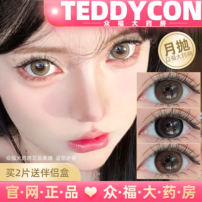 teddycon官方正品月抛美瞳