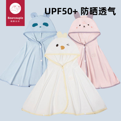 婴儿防晒衣斗篷夏季薄款冰丝凉感男婴女宝宝披风儿童宽松版防晒服