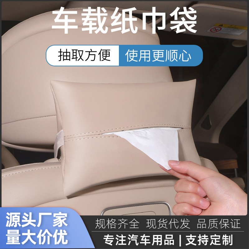 适用问界M8M5M7M9车载纸巾袋盒抽纸盒挂式纸巾包内饰改装饰用品