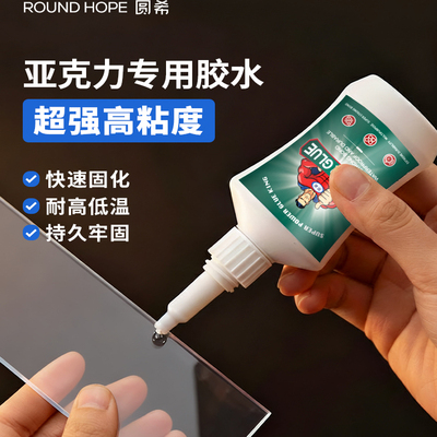 亚克力专用胶强力有机玻璃修补胶