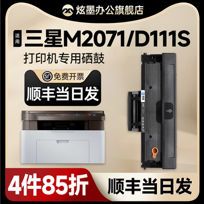 M2071/W打印机硒鼓D111S墨盒