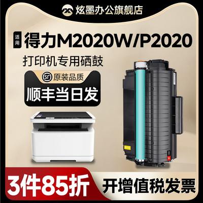 M2020W/P2020DW/DN打印机硒鼓T2S