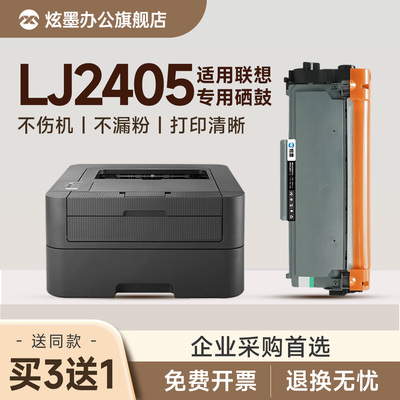 适用联想LJ2405打印机粉盒LT2451