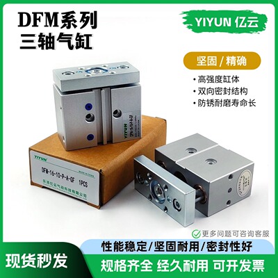 亿云气动三轴导杆气缸