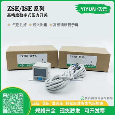 真空数显压力开关ISE40A-01-S