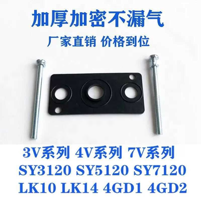 电磁阀底座垫片汇流板密封件螺丝3V/4V/7V/SY3120 5120 7120 LK14
