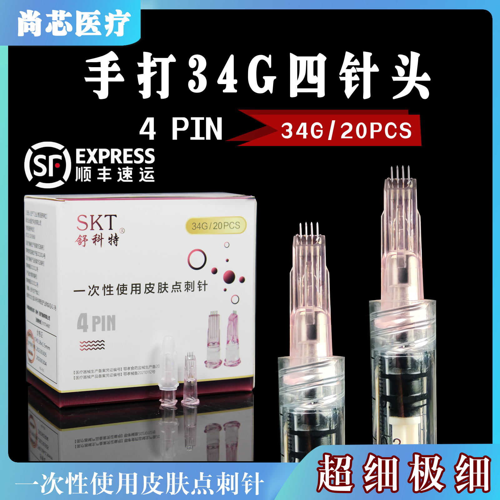 医用一次性34G手打四针头五针头微整美容1.2/1.5mm非无痛针头飞特_虎窝淘