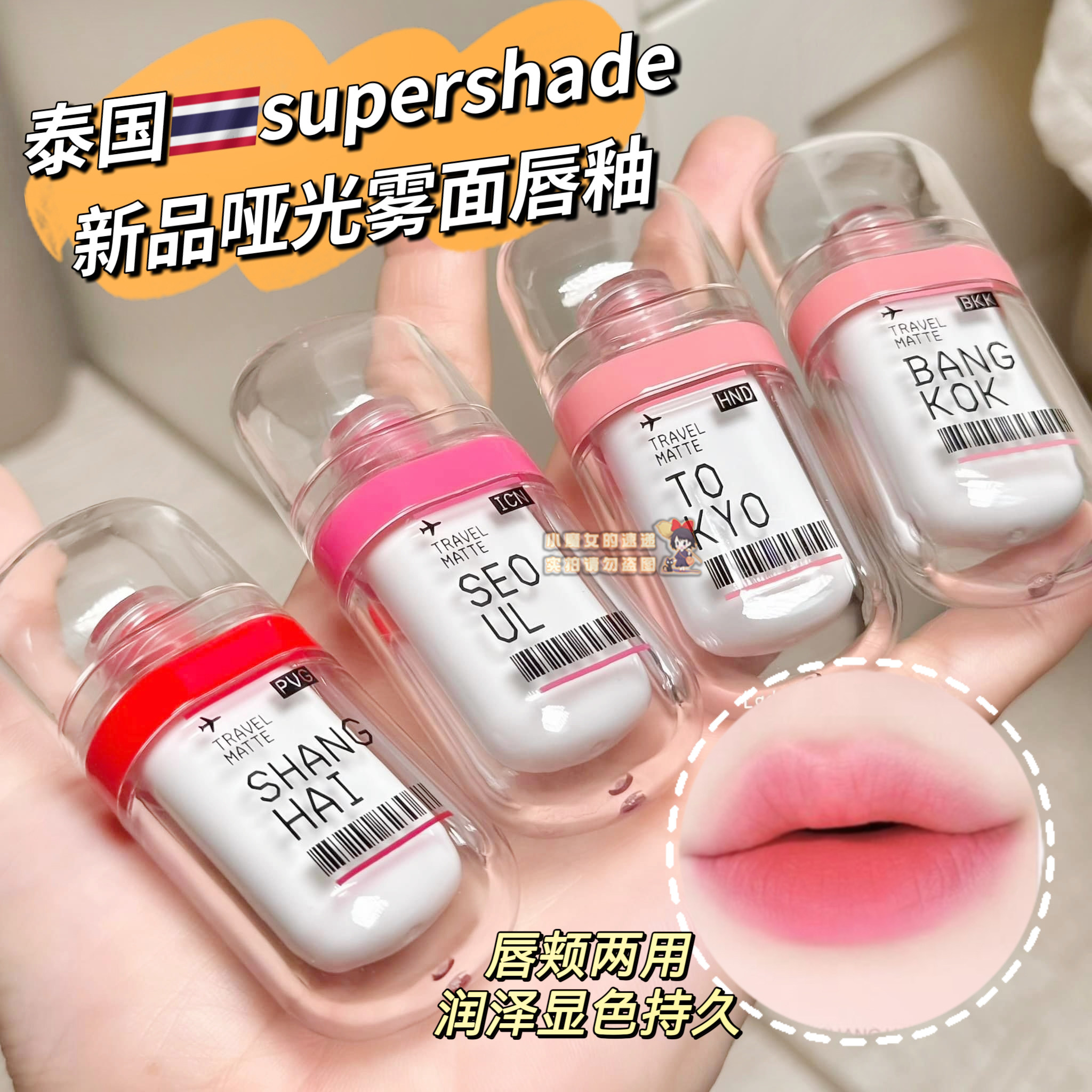【全店3件包邮】泰国Supershades哑光雾面唇釉显色柔雾唇颊腮红
