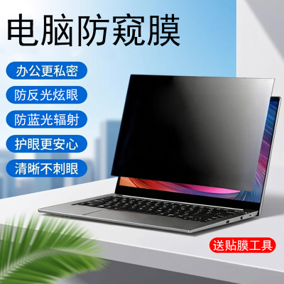 适用于dell戴尔Latitude3450 5450防反光7450电脑防窥膜5430 7440防蓝光5440保护隐私3550商务9450防偷窥贴膜