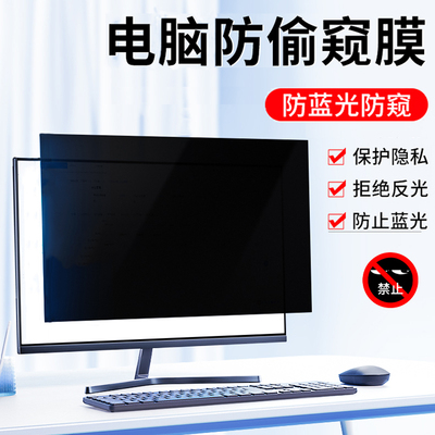 22/24/27/32寸HKC G27M7Pro电脑台式显示屏防窥膜27H2Pro防反光IG27Q防蓝光MG27Q防监控SG27 MG25H保护贴膜