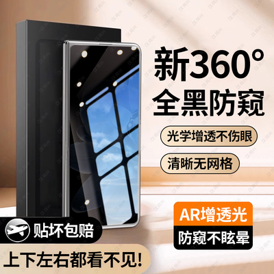 【360°上下左右防窥】适用小米mixfold4手机膜mixfold3防窥膜fold2折叠防窥水凝膜新款全屏覆盖保护高清贴膜