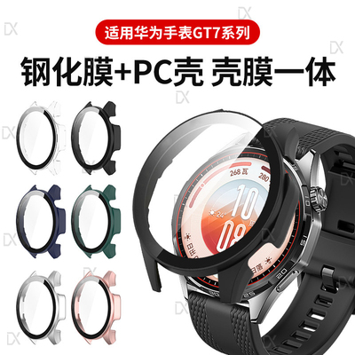 适用华为手表GT7保护壳华为watchGt7Pro钢化壳膜一体huawei智能手表gt6表盘全包46/41mm新款gt5/4防摔手表壳