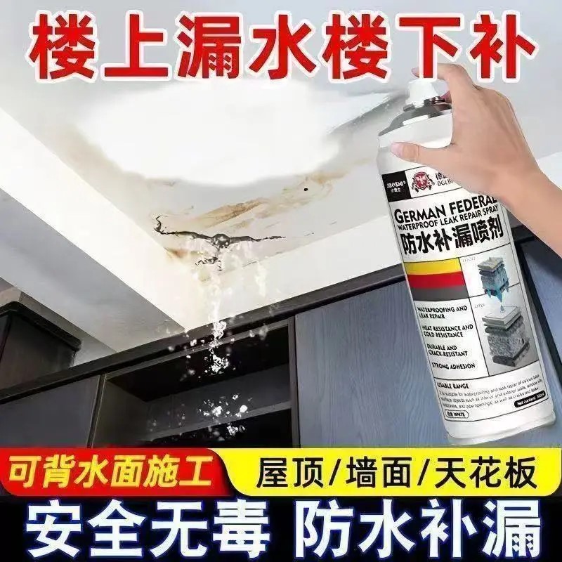 计博士德国联邦环境科学院防水补漏喷剂屋顶外墙裂缝堵漏喷雾用
