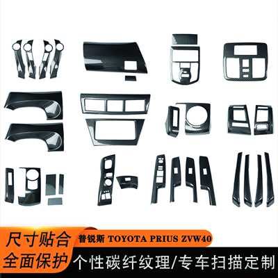 适用于右驾丰田普锐斯桃木碳纤内饰改装TOYOTA PRIUS ZVW40W-41W