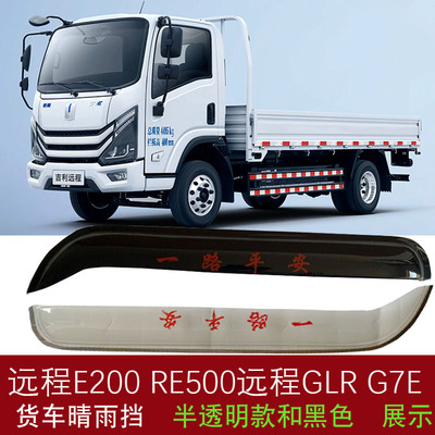 远程E200轻晴雨挡电新能源卡