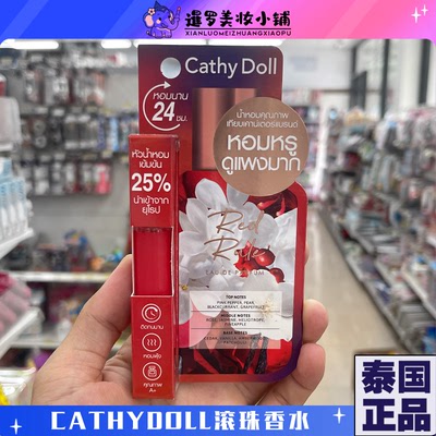 泰国711cathydoll香水清新淡雅