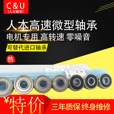 C&U薄壁人本微型高速轴承