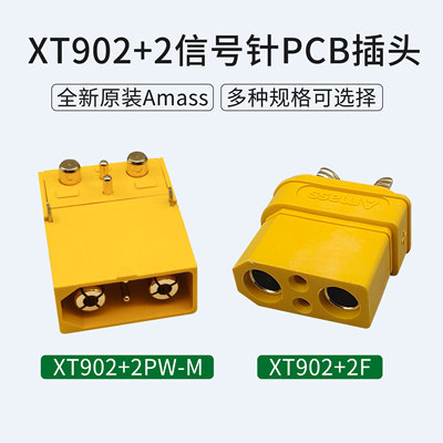 全新原装AmassXT90(2+2)PW-M插头