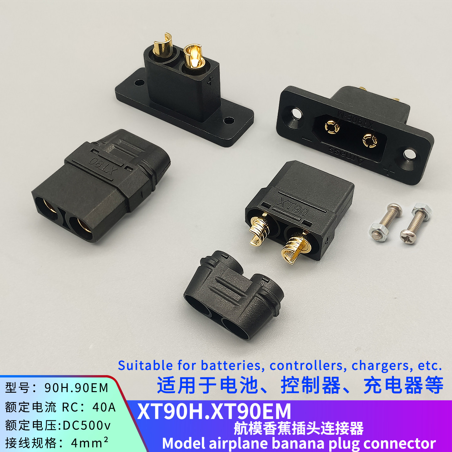 XT90H XT90EM 30A500V航模插头连接器 锂电池连接器镀金插头带线
