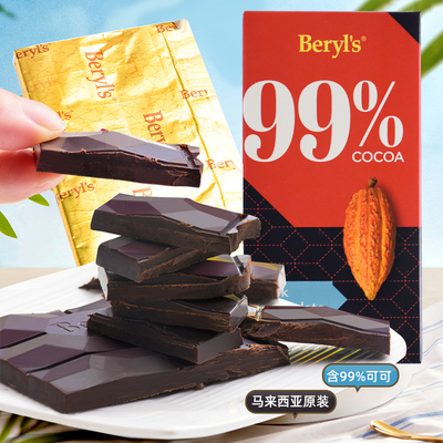 Beryls倍乐思黑巧克力可可脂排块马来西亚进口零食90g