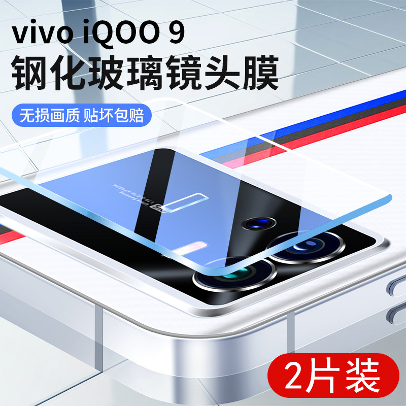 iqoo9镜头膜vivoiqoo11摄像头保护膜全覆盖iqoo10pro手机后置钢化玻璃镜头贴iq009相机保护圈por镜片贴膜ipoo_虎窝淘