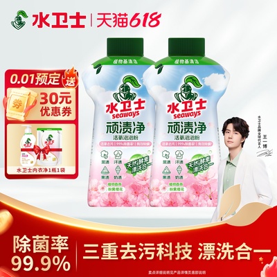 水卫士顽渍净活氧泡泡粉去污除菌校服衬衫衣领净爆炸盐