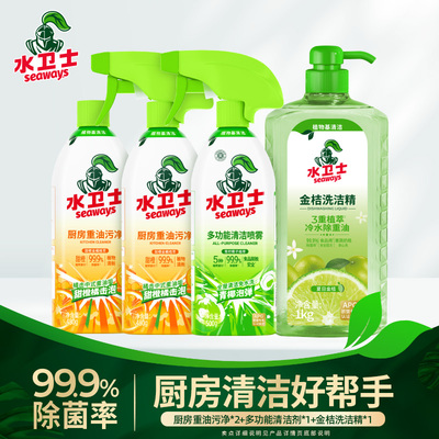 【两人户】水卫士清洁组合浴室家电客厅除垢多场景清洁套装