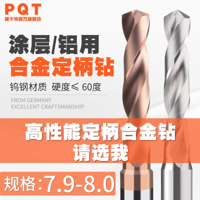 钨钢定柄合金钻头7.91 7.92 7.93 7.94 7.95 7.96 7.97 7.98 7.99