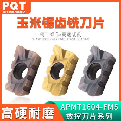 PQT锯齿状铣刀片玉米铣刀片波刃