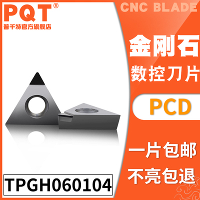 PQT金刚石刀粒宝石铣刀片铜铝