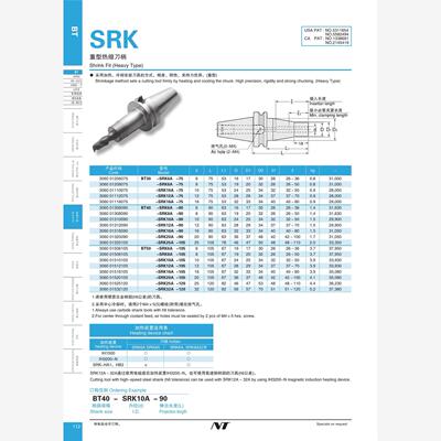 日本NT 重型热缩刀柄3060 01206075，BT30-SRK6A-75   NT刀柄