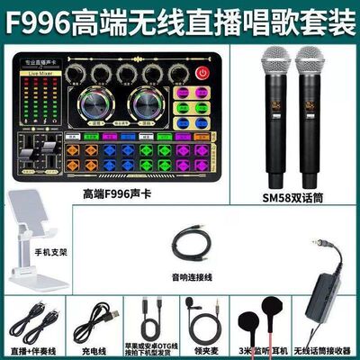 F996手机直播声卡话筒无线通用唱歌全功能2025款直播套装全套设备