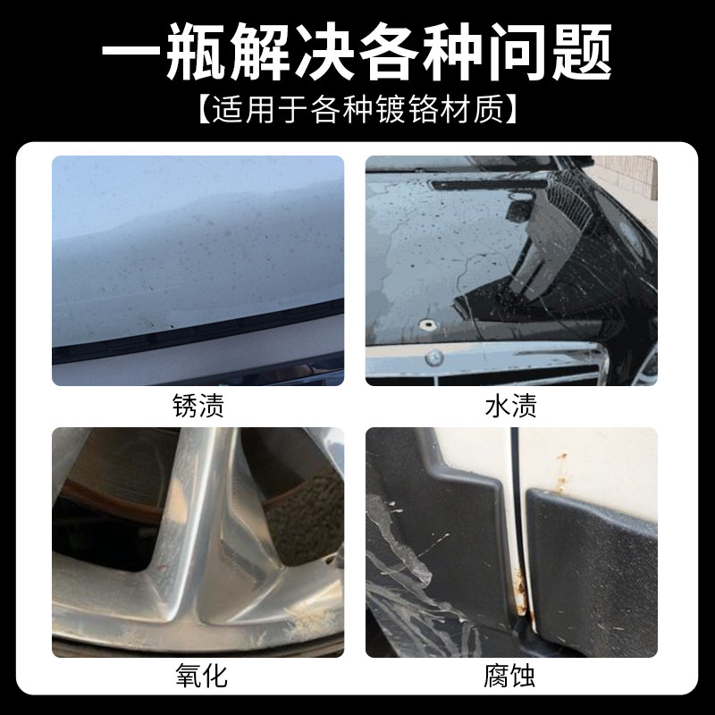 汽车装饰条镀铬件亮条电镀修复金属防锈氧化翻新不伤漆强力除锈剂