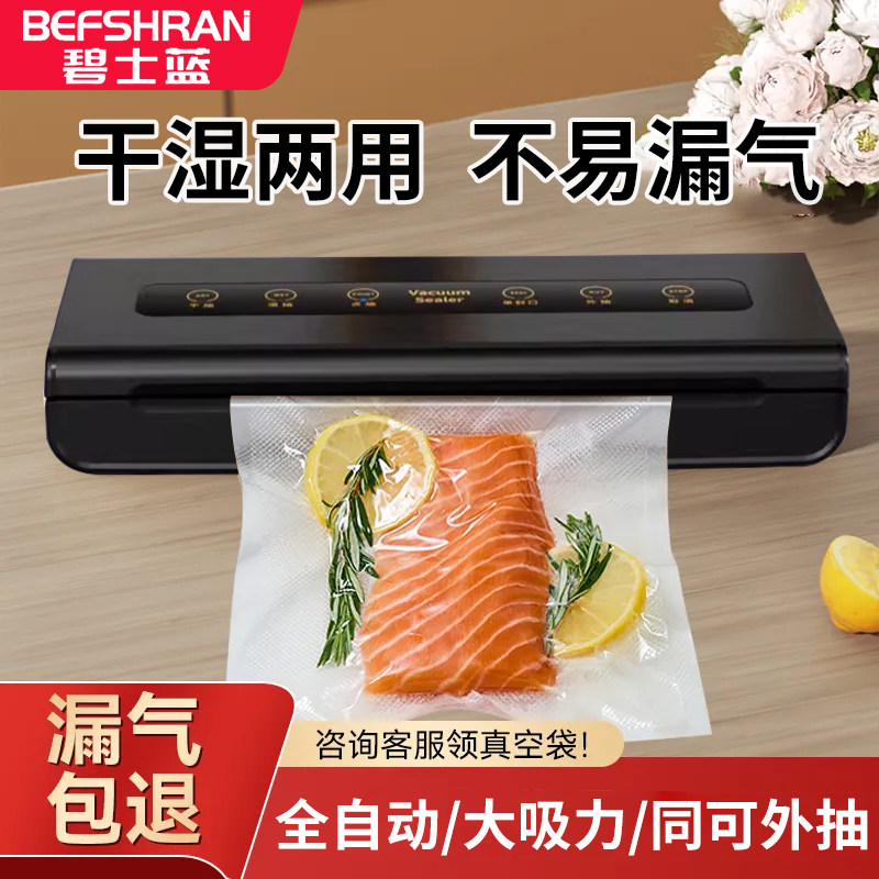 碧士蓝全自动真空封口All乾湿两用家用密封塑封食品包装保鲜机