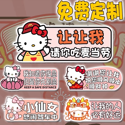 实习车贴新手上路女司机定制贴卡通个性hellokitty贴纸反光磁吸贴
