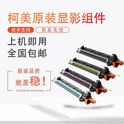 柯美c658 558 300ic284 364 454 bh554e 308 458载体仓原装显影器