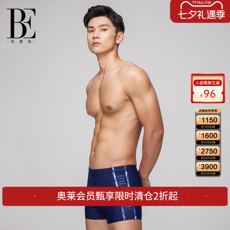 BE范德安男士平角时尚泳裤防晒运动专业游泳竞技泳衣男