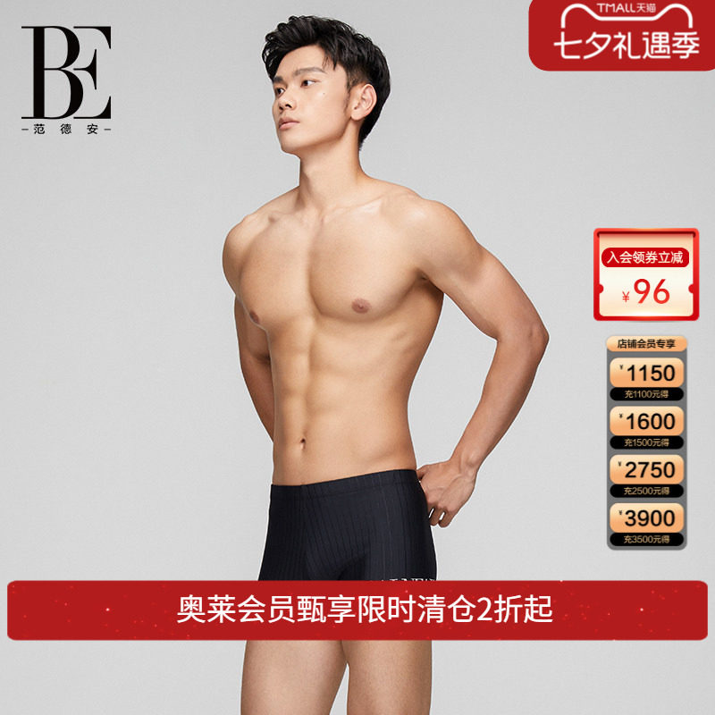 BE范德安泳裤男时尚防晒抗氯提速畅游莱卡纱线泳装男士