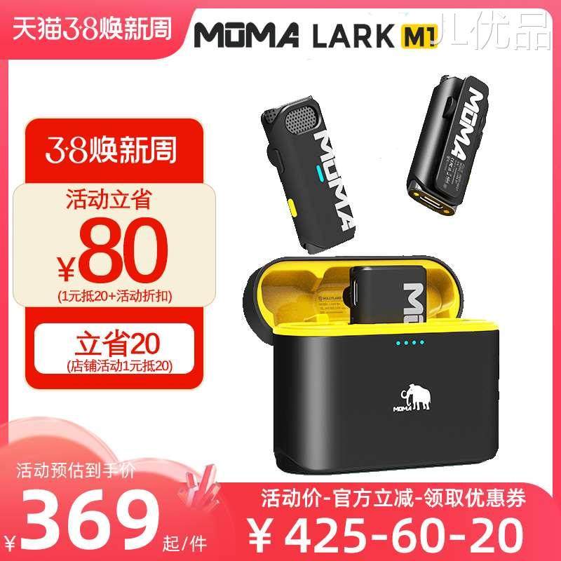 MOMA/猛玛 lark M1moma猛玛lark m1无线麦克风猛犸悦声s1领夹式一_虎窝淘