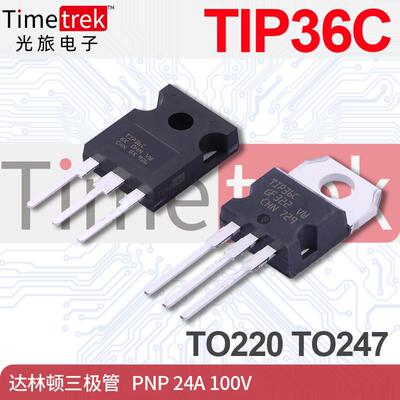光旅电子TIP36C达林顿三极管PNP100V25VTO220TO247