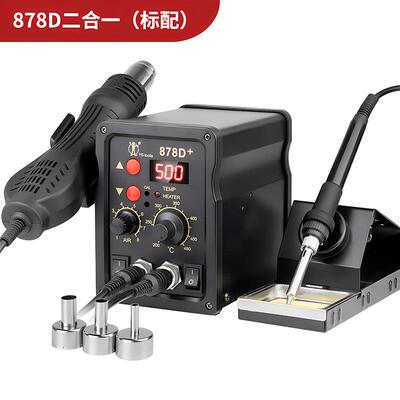 878D+热风枪拆焊台电烙铁焊台二合一数显大功率调温加热大风力