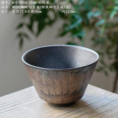 HECHIMON/信乐烧/锈铁釉斗笠碗(大)