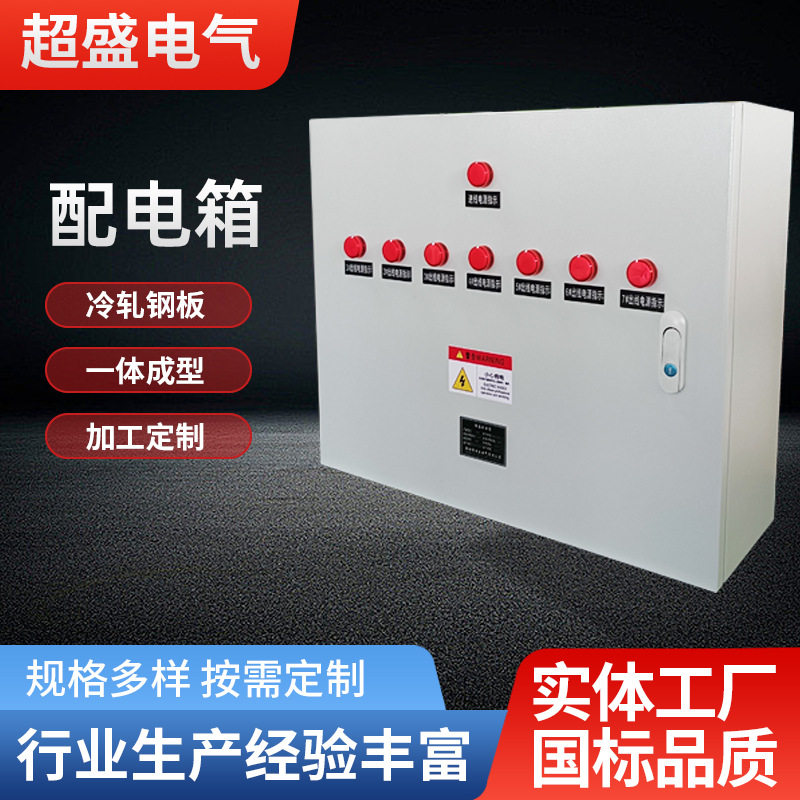 厂家批发配电柜户外低压配套开关电箱冷轧钢板智能室内配电箱设备