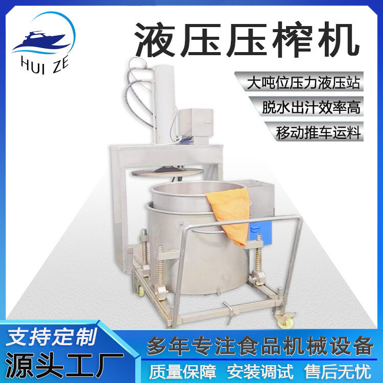 大型酱菜脱盐压榨机生产厂不锈钢果蔬酵素榨汁设备竹笋液压压榨机