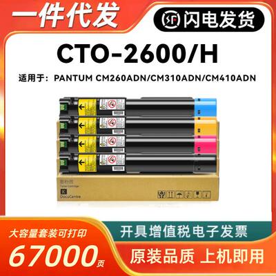 适用奔图CTO-2600粉盒PANTUMCM260ADNCM310ADNCM410ADN墨粉筒
