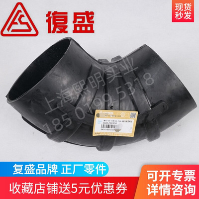 2605700350=711632E1-2009734ZW90-120/SA-250复盛进气软管弯头