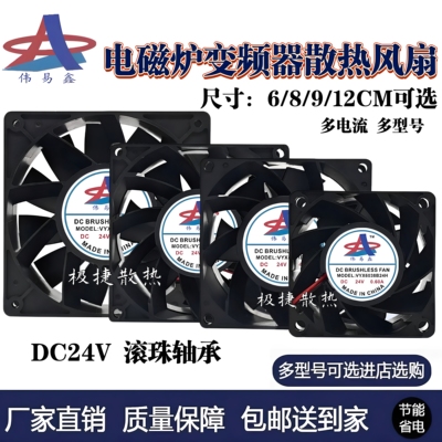 VYX12038/9238/12025/8038/6038B24H 24V 电磁炉变频器散热风扇