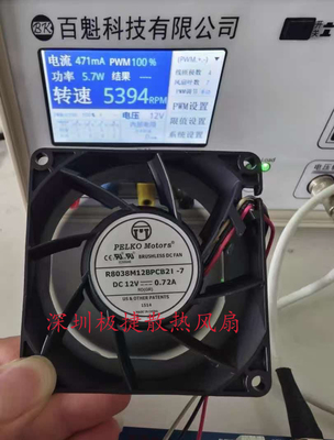 全新派尔克PELKO MOTORS R8038M12BPCB21-7 12V 0.72A 变频器风扇