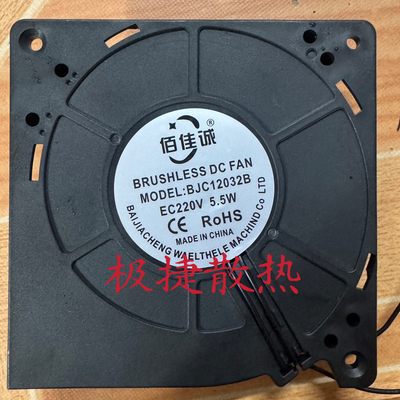 佰佳诚 BJC6025/8038/9238/12038-B 110V-220V节能EC静音散热风扇