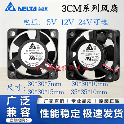 台达 12V 24V 5伏 3010 3007 3015 3510 3CM厘米小型静音散热风扇